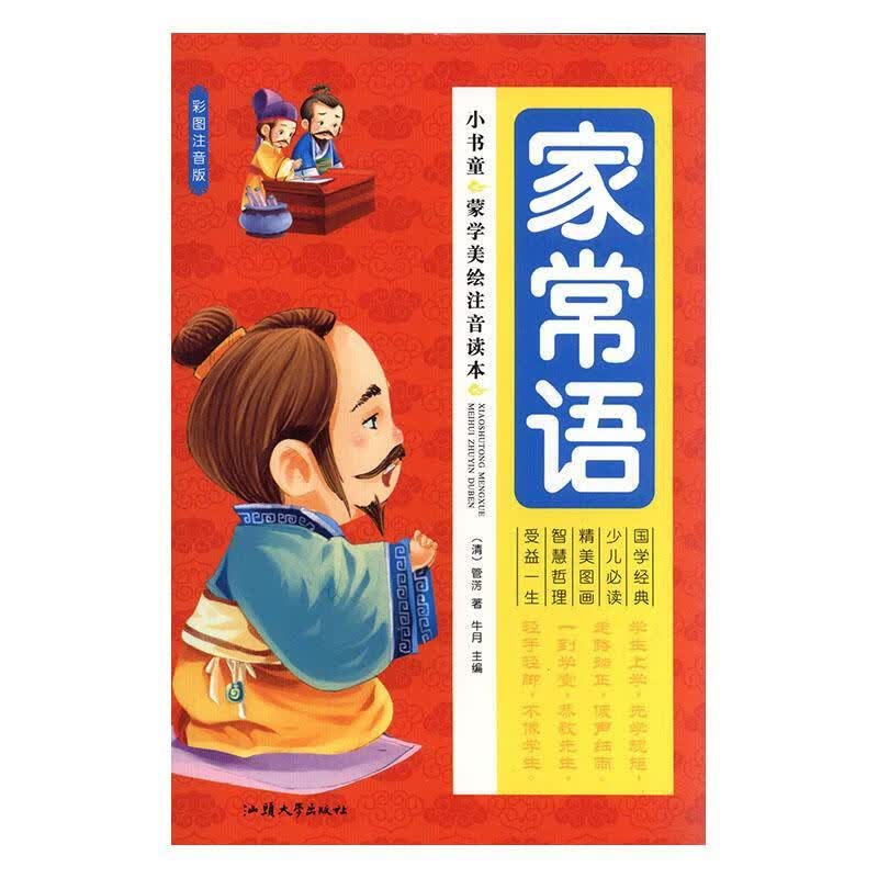 家常语/官淓/童书/9787565825637