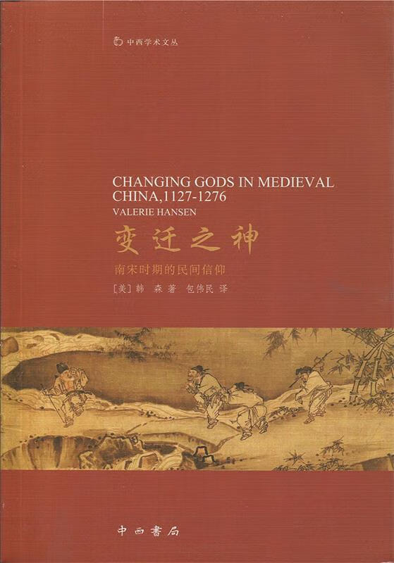 变迁之神