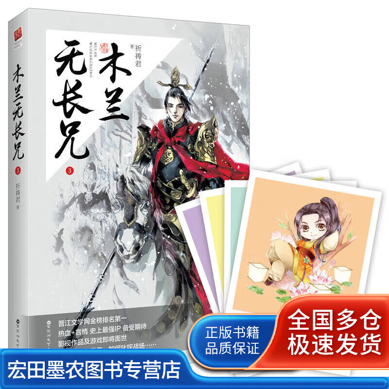 木兰无长兄3【好书】