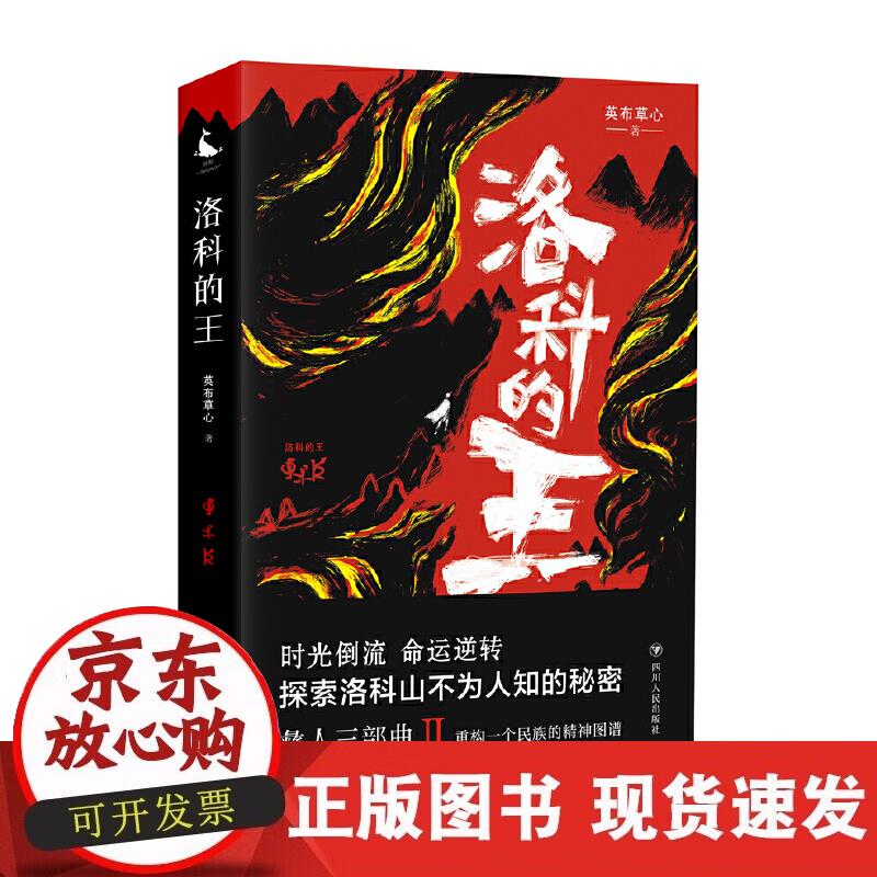 【现货】洛科的王
