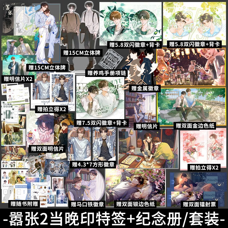 【当晚2款印特签随机掉落+纪念册 嚣张2】嚣张1+2套装 已完结 人气作者 巫哲 暖心力作 锦瑟闻香图书专营店 嚣张套装