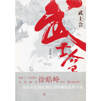 武士会