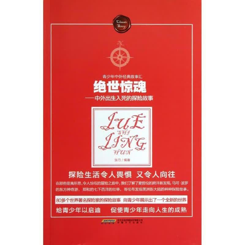 绝世惊魂 张丹【书】