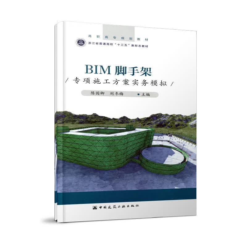 BIM脚手架专项施工方案实务模拟