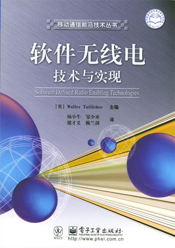 软件无线电技术与实现【特惠】