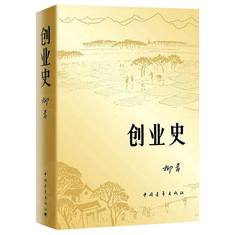 正规七年级名著：海底两万里 骆驼祥子 原著无删减 人民教育出版社 人教版 初中生七年级课外阅读书籍 创业史