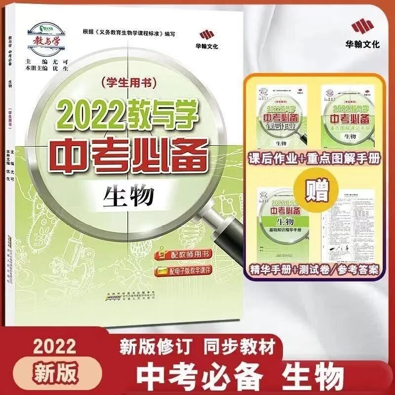 2023版教与学广东历史 生物