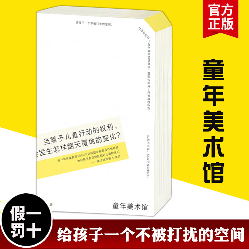 儿童美术馆 看见孩子微妙难解的童年心事 儿童教育学者王人平绘