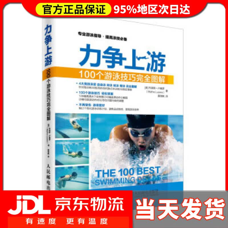 力争上游:100个游泳技巧完全图解 [美] 布莱斯·卢塞罗（Blythe Lucero） 著,黄海枫