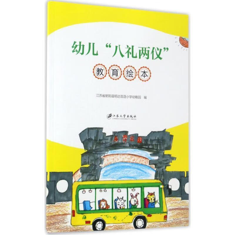 幼儿“八礼两仪”