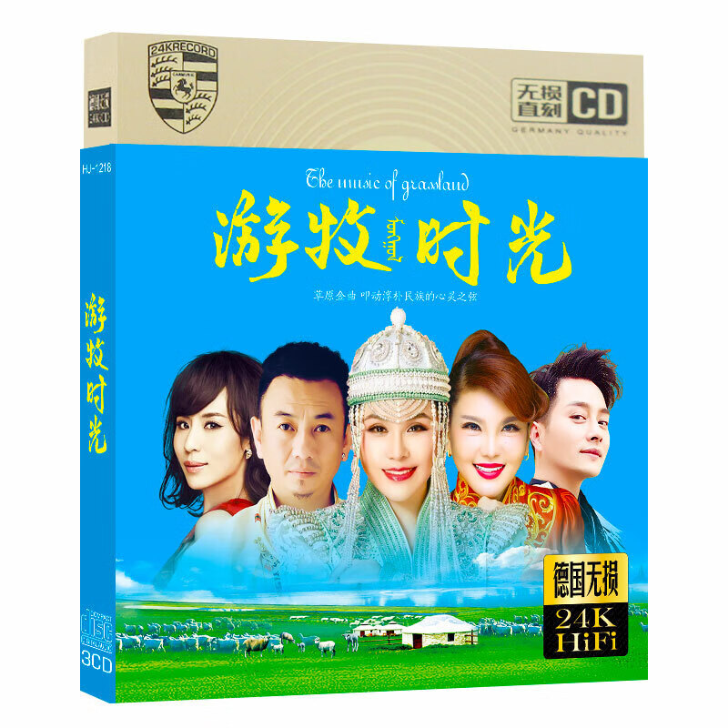 游牧时光cd光盘我是一条小河流行经典草原歌曲无损音质车载CD碟片