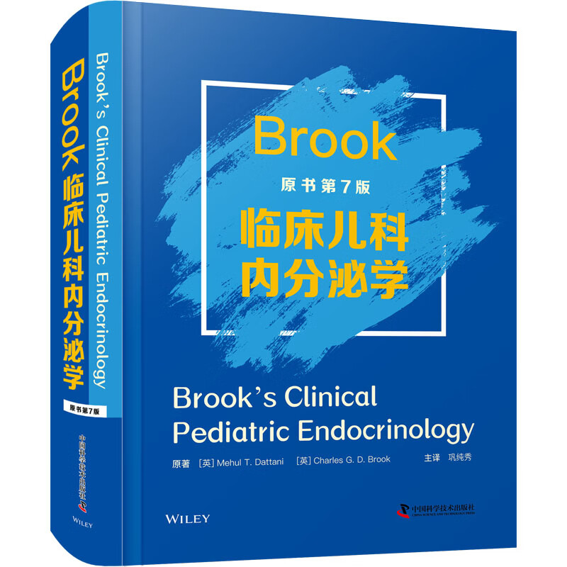 全新 Brook临床儿科内分泌学 原书第7版