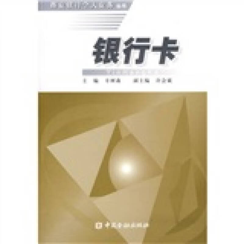 银行卡【精选】