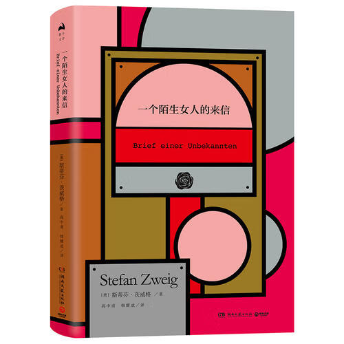 一个陌生女人的来信【精选】