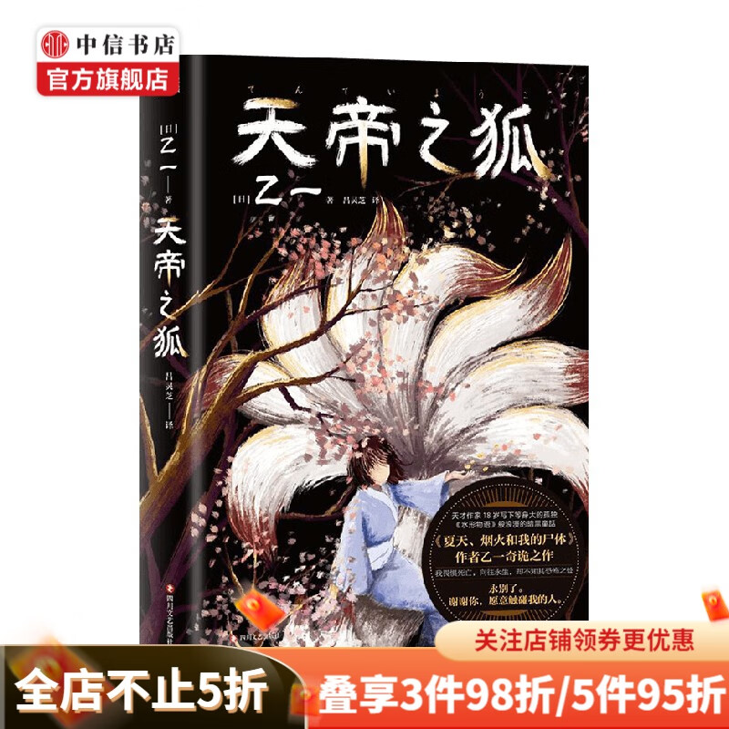 天帝之狐 乙一 著 小说