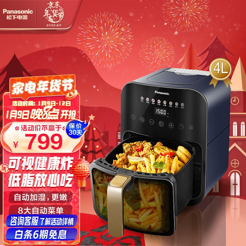 松下多功能可视家用全自动无油大容量空气炸锅电炸锅煎炸锅薯条机低脂不粘大功率空气烤箱 NF-HC300-A-京东商城【降价监控 价格走势 历史价格】 - 一起惠神价网_178hui.com