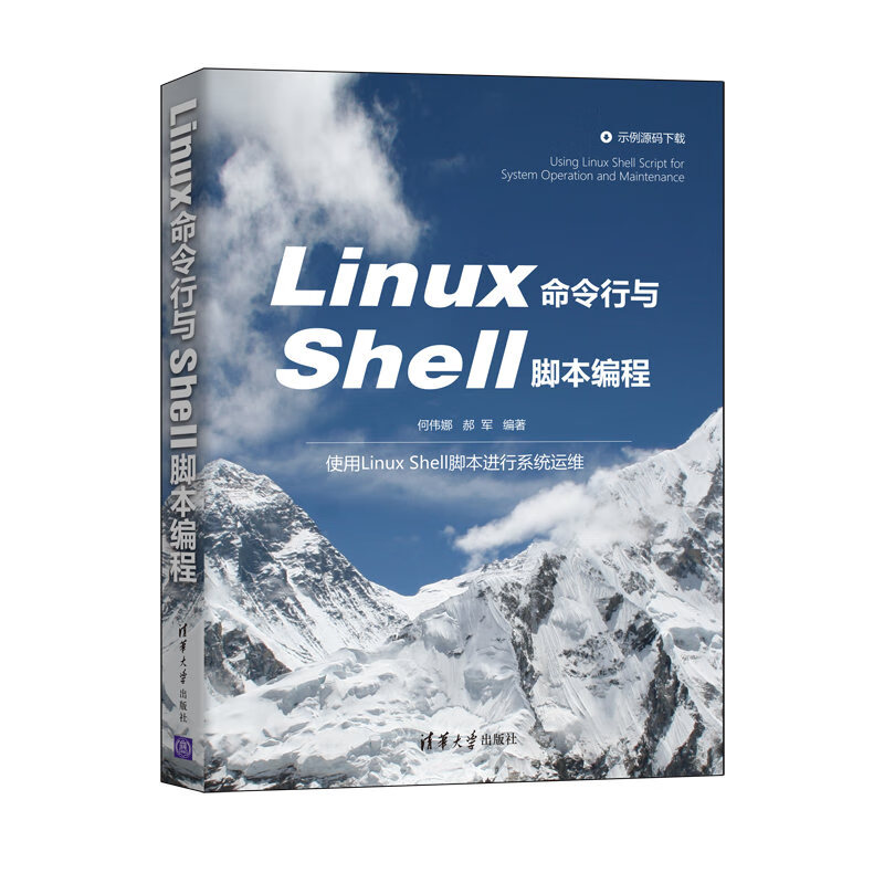Linux命令行与Shell脚本编程