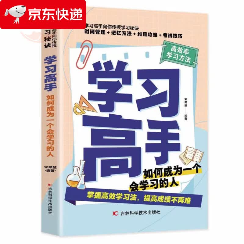 高效学习方法全8册学习高手掌握方法与技巧提高学习效率和记忆力高效阅读 学习高手