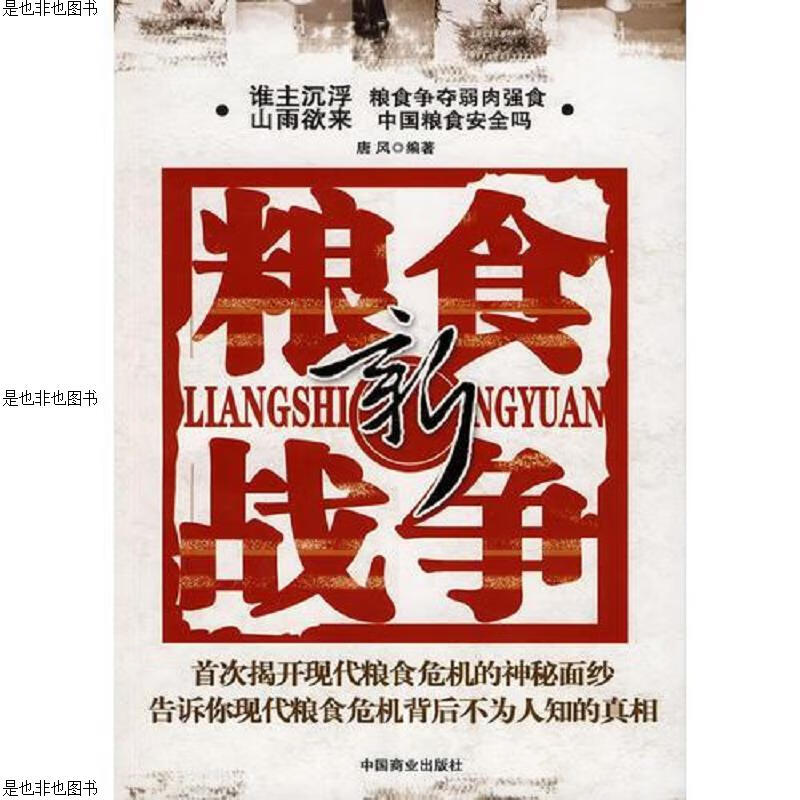新粮食战争