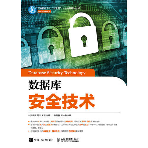【书】数据库安全技术