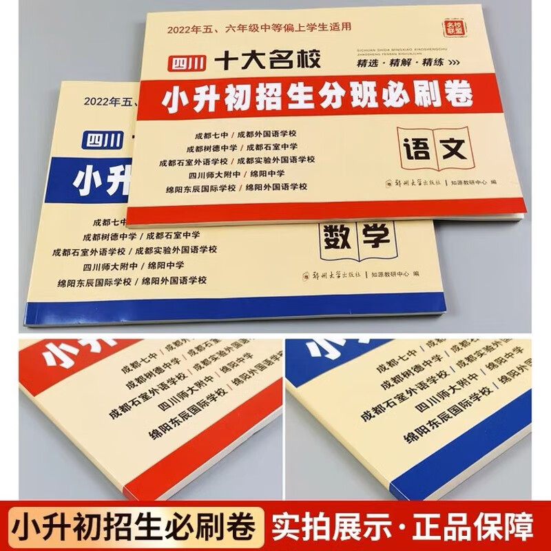 2023年春四川十大名校小升初招生分班必刷卷语文 语文