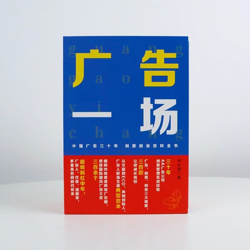 广告一场