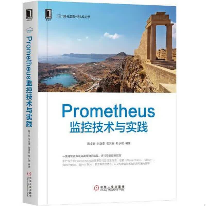 Prometheus监控技术与实践陈金窗649649