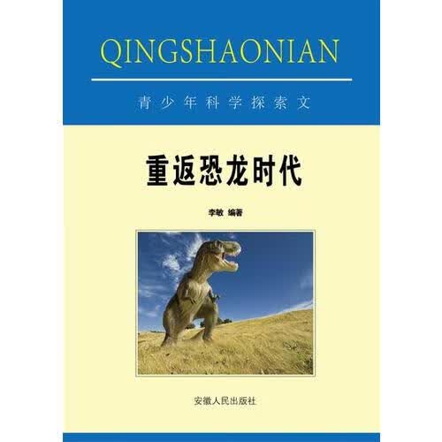 重返恐龙时代【特惠】
