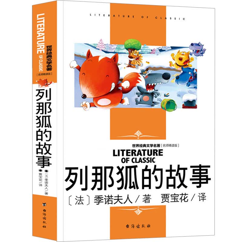 俗世奇人足本冯骥才无删减人民文学原著小学生中学生课外书阅读书籍 五年级下册全套全本 读呼 列那狐的故事
