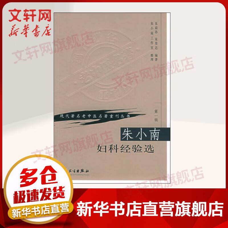 朱小南妇科经验选