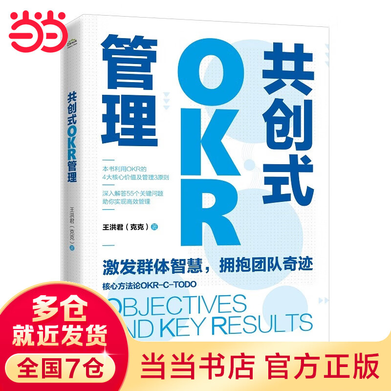 共创式OKR管理