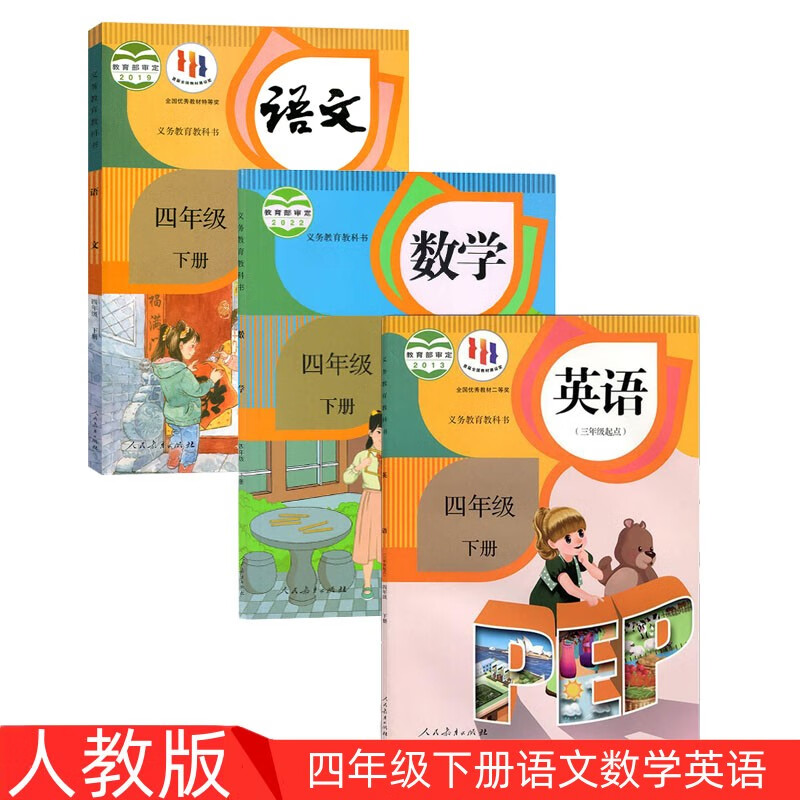 【套装3本】新版人教版小学4四年级下册语文数学英语书 4四年级下册人教版语文数学PEP英语书人教版课本教材教科书 人民教育出版社