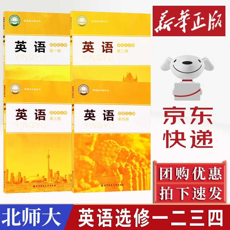 2023新版北师大版高中英语必修第一二三册+选择性必修第一二三四册全套7本课本北师大版高 【北师大版】英语选修1234