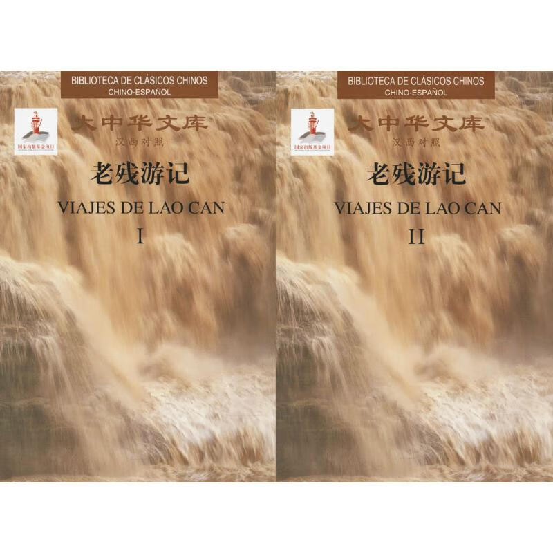 老残游记