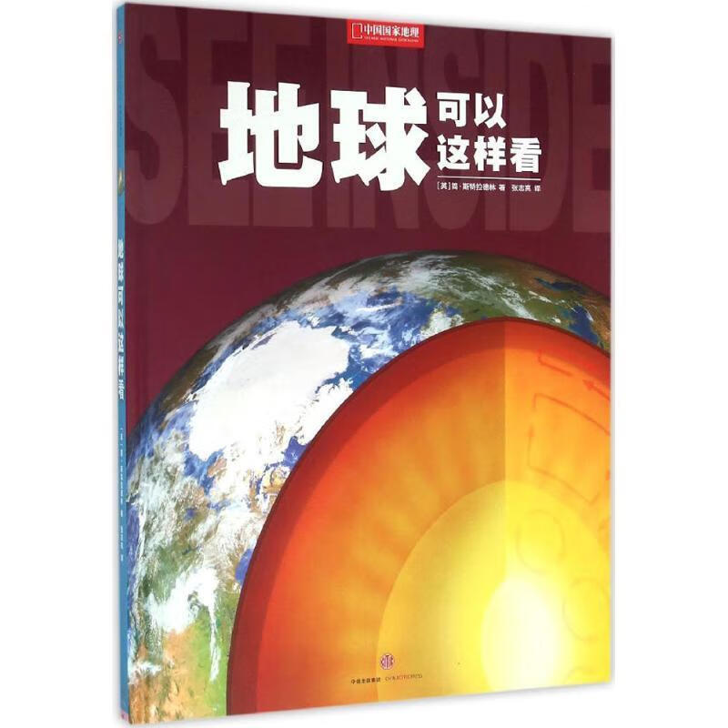 地球可以这样看
