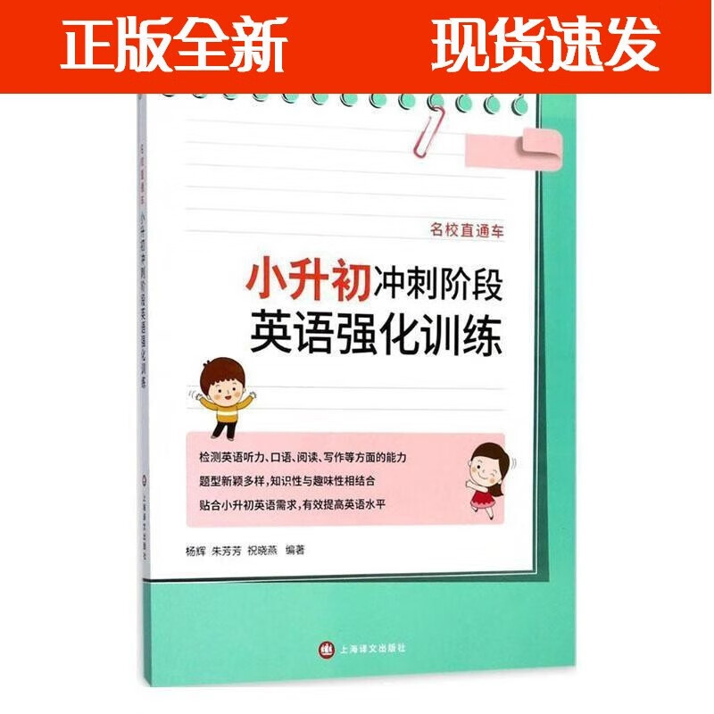 小升初C刺阶段英语Q化训练 YL云图遴