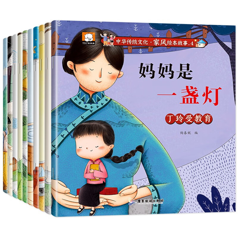 家风绘本故事（全10册）培养好品德 亲子共读亲子互动睡前故事书