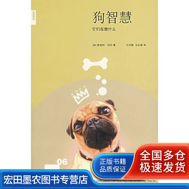 狗智慧 它们在想什么【特惠】