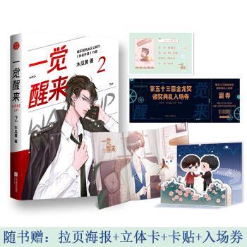 《一觉醒来2》 木瓜黄 著 江苏凤凰文艺出版社