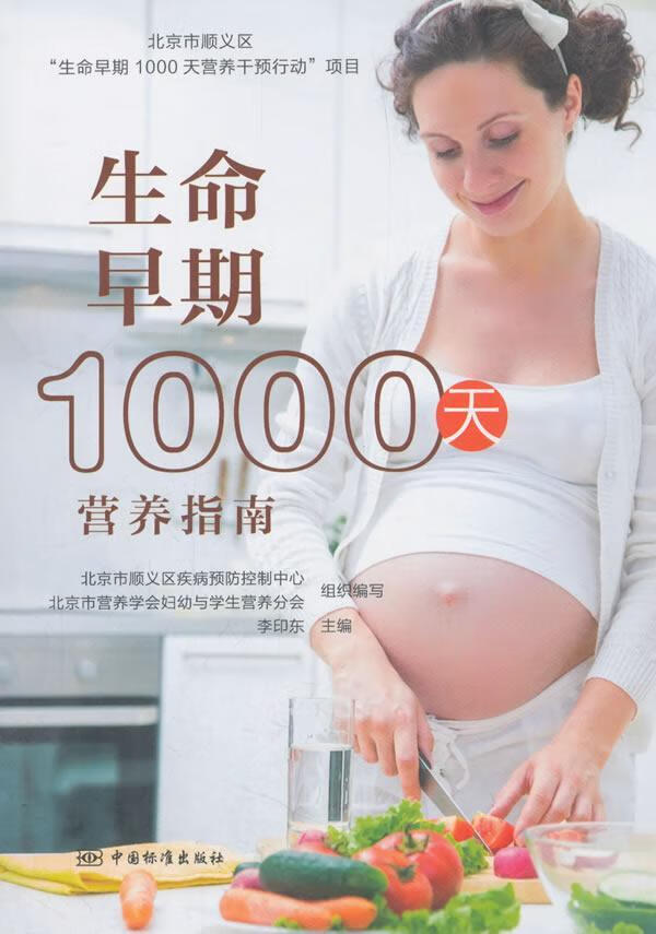 生命早期1000天营养指南家教  图书
