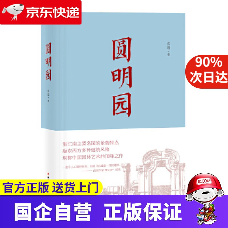 圆明园 张超 中国工人出版社 978750087798