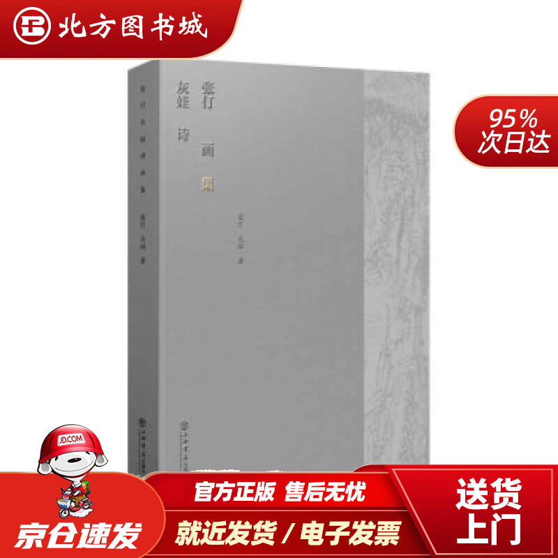 【现货】张仃灰娃诗画集上海书店出版社著 北方图书城