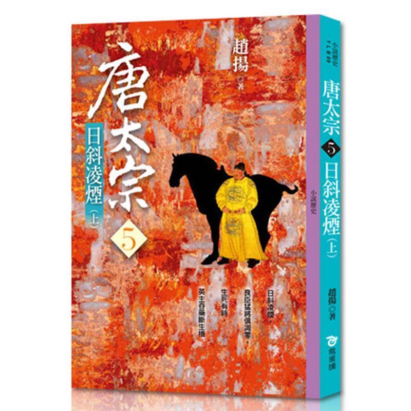 唐太宗【好书，下单速发】