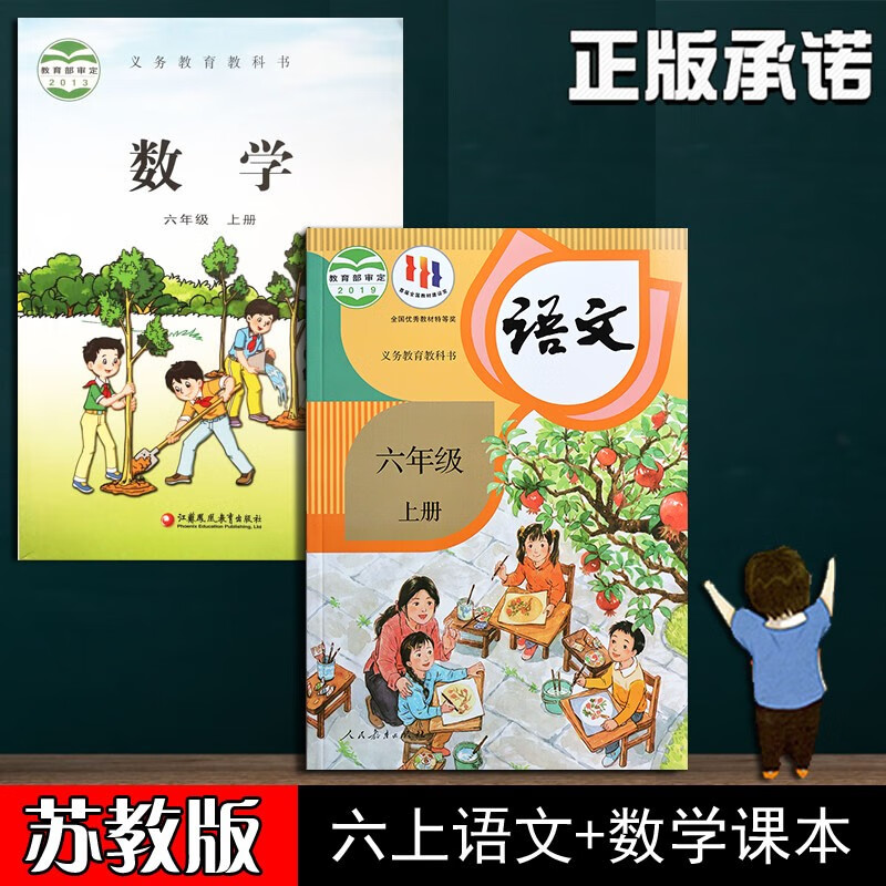 2023适用包邮新版苏教版6年级上册六年级上册语文数学课本2本书人教版部编版六上语文书教材教科书小学