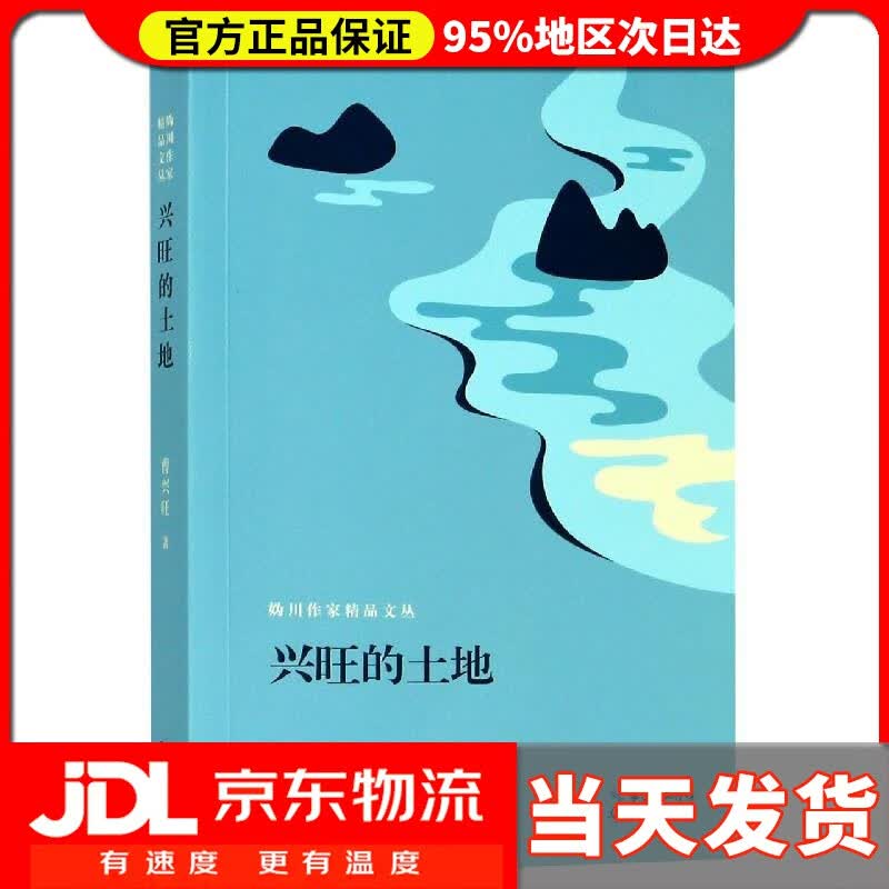 兴旺的土地 曹兴旺