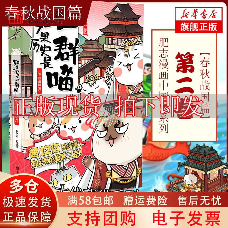 【现货自选】如果历史是一群喵全套12册肥志著漫画中国史包邮假如历史是一群喵12小学生历史漫画书适合儿童看如果历史是一群喵13古代漫画历史萌猫故事中国通史读物半小时漫画（新书南宋金元篇、宋辽金夏篇