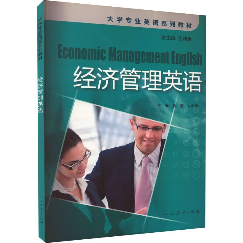 经济管理英语 图书