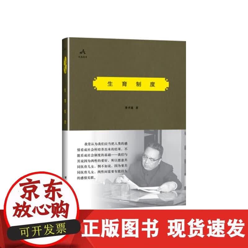 【现货】生育制度