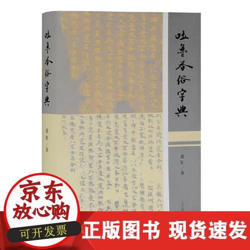 【直发】吐鲁番俗字典