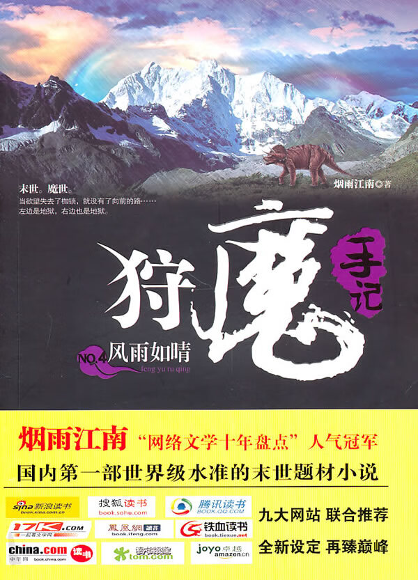 《狩魔手记(4)风雨如晴》